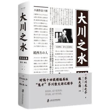 大川之水