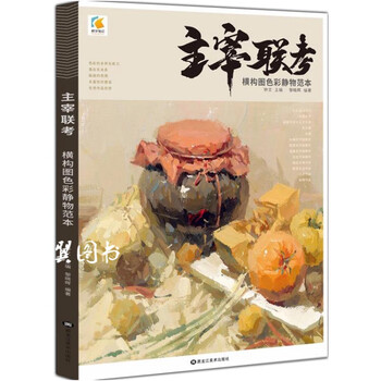 圣典 钟文主编 黑龙江美术出版社