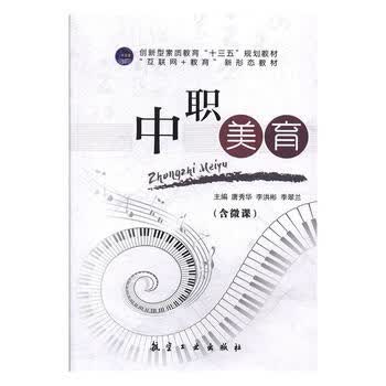 中职美育唐秀华科学与自然9787516519462
