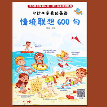 情境联想600句写给儿童看的英语生活场景书儿童情景对话英语日常生活英语口语英文绘本零基础入门启蒙教材