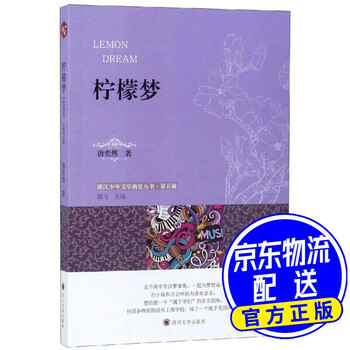 柠檬梦/浙江少年文学新星丛书·第五辑