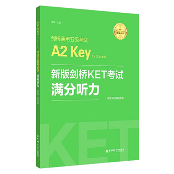 新版剑桥KET考试.满分听力.剑桥通用五级考试A2 Key for Schools（赠音频+视频