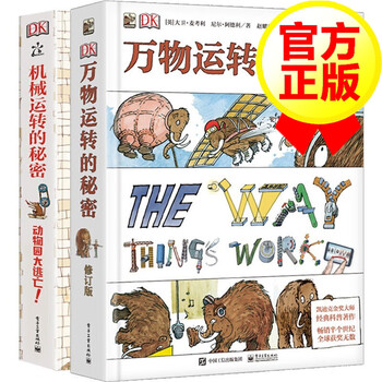 【正版包邮】DK万物运转的秘密+机械运转的秘密 儿童科普百科立体书 揭秘万物科学人体运转同系列