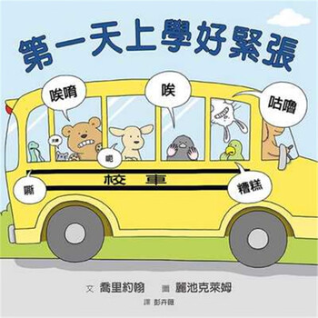 现货正版 原版进口书 乔里约翰《天上学好紧张》格林文化