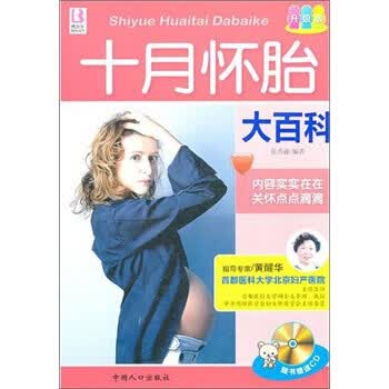十月怀胎大百科【正版图书，放心下单】