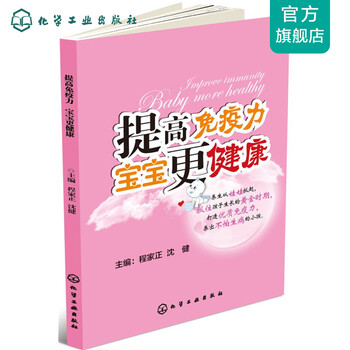 提高 宝宝更健康