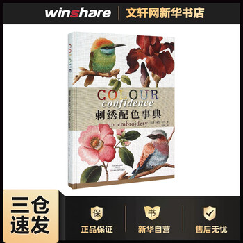 刺绣配色事典