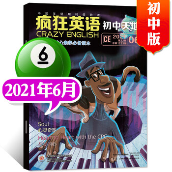 疯狂英语初中版杂志2022年6月新（另有预售及2021年往期可选）中学生双语英文学习期刊【单本】 2021年6月