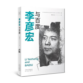 李彦宏与百度