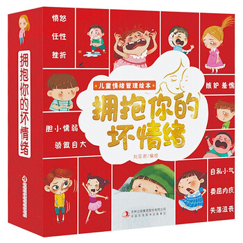 拥抱你的坏情绪 全套10册 专为儿童打造的情绪管理绘本亲子阅读推荐书籍