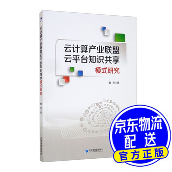 云计算产业联盟云平台知识共享模式研究