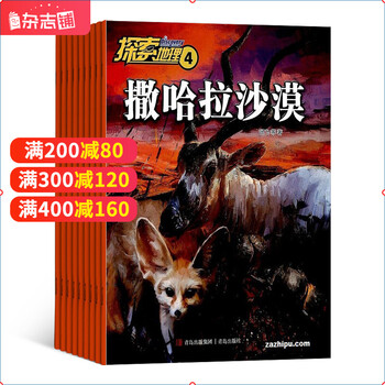 探索地理杂志2022年7月起订阅 1年共12期 少儿科普期刊 小学生课外阅读杂志铺每月快递