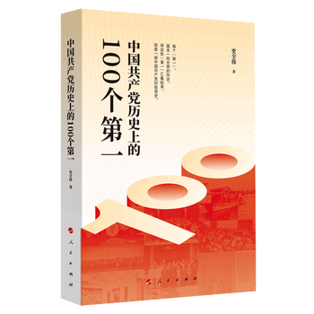 中国共产党历史上的100个第一（Y）*