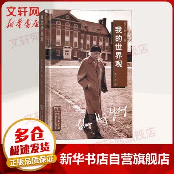 我的世界观