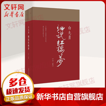 白先勇细说红楼梦