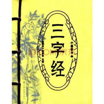 三字经/小墨香书