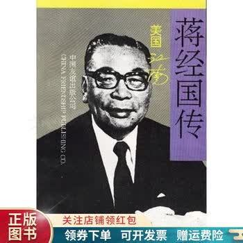 蒋经国传 江南