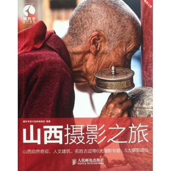 山西摄影之旅【保证正版】