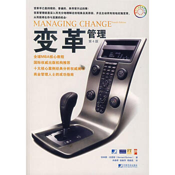 变革管理