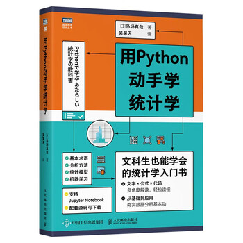 用Python动手学统计学（图灵出品）