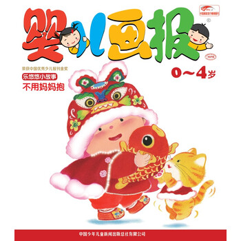 婴儿画报（全年36期）5月起订