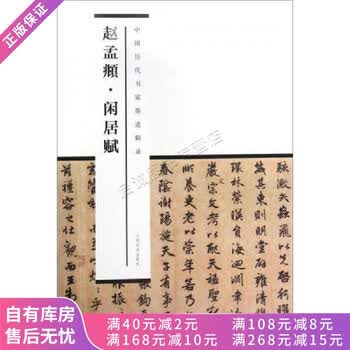 赵孟俯闲居赋