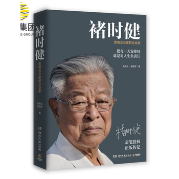 褚时健(影响企业家的企业家)