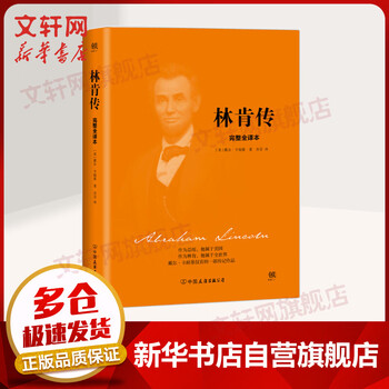 林肯传 完整全译本