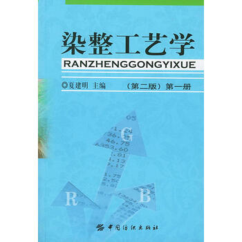 染整工艺学