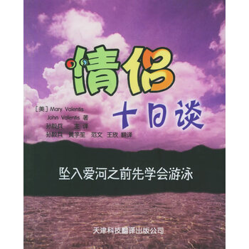 情侣十日谈【正版图书】