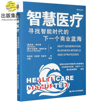 智慧医疗(寻找智能时代的下一个商业蓝海)