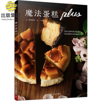 魔法蛋糕plus