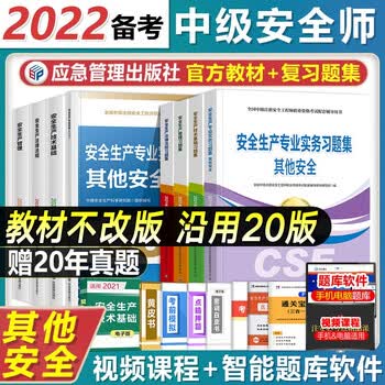 【备考2022】官方注册安全工程师2021教材中级 应急管理出版社建筑施工其它化工金属煤矿自选 其它安全教材+习题8本套