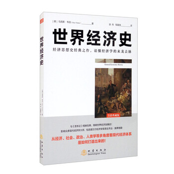 正版 世界经济史 9787502852047