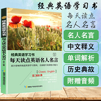 经典英语学习书每天读点英语名人名言双语英汉对照读物书籍小学初中高中新编轻松阅读读本系列英文原版原