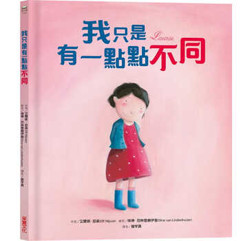 预售 原版进口书 艾尔菲．尼森我只是有一点点不同采实文化