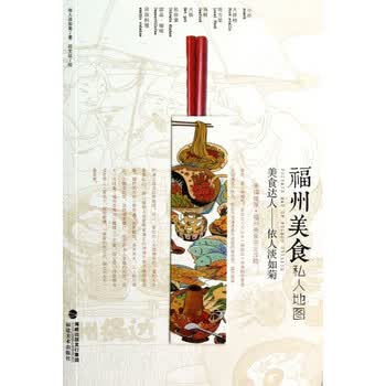 福州美食私人地图