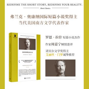 美好的事物无法久存(短经典精选·软精装) (美)罗恩·拉什