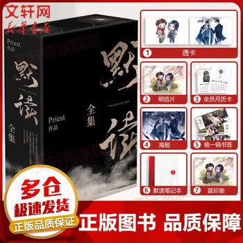 【礼盒版】默读123 全三册 priest小说