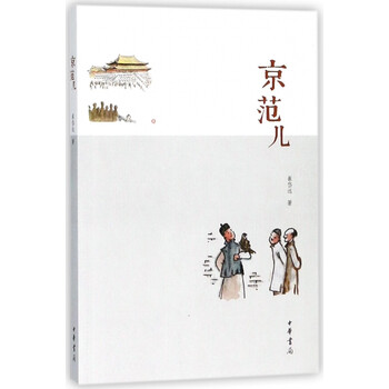京范儿