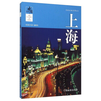 上海 《经典中国》编辑部