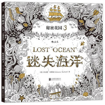 迷失海洋