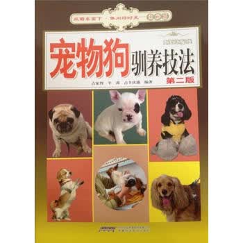 宠物狗驯养技法【正版图书】