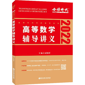 高等数学辅导讲义 2022