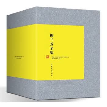 梅兰芳全集(共8册)(精)