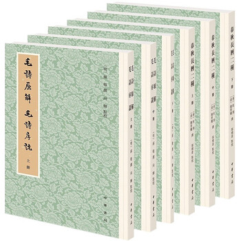 套装6册 毛诗原解 毛诗序说（全3册）+春秋长历二种（全3册）中华书局出版社 杜预 陈厚耀 郝敬等著