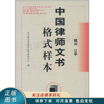 中国律师文书格式样本