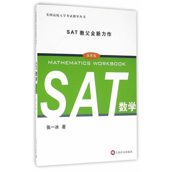 SAT数学