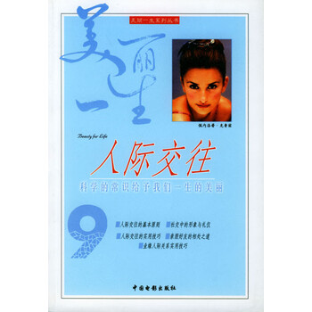 人际交往【正版图书】