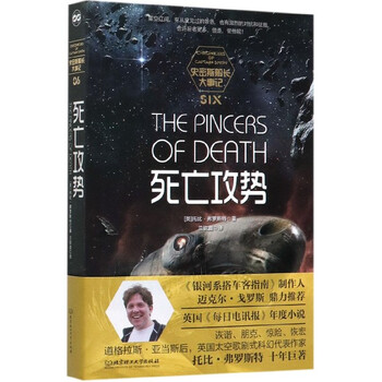 死亡攻势/史密斯船长大事记
